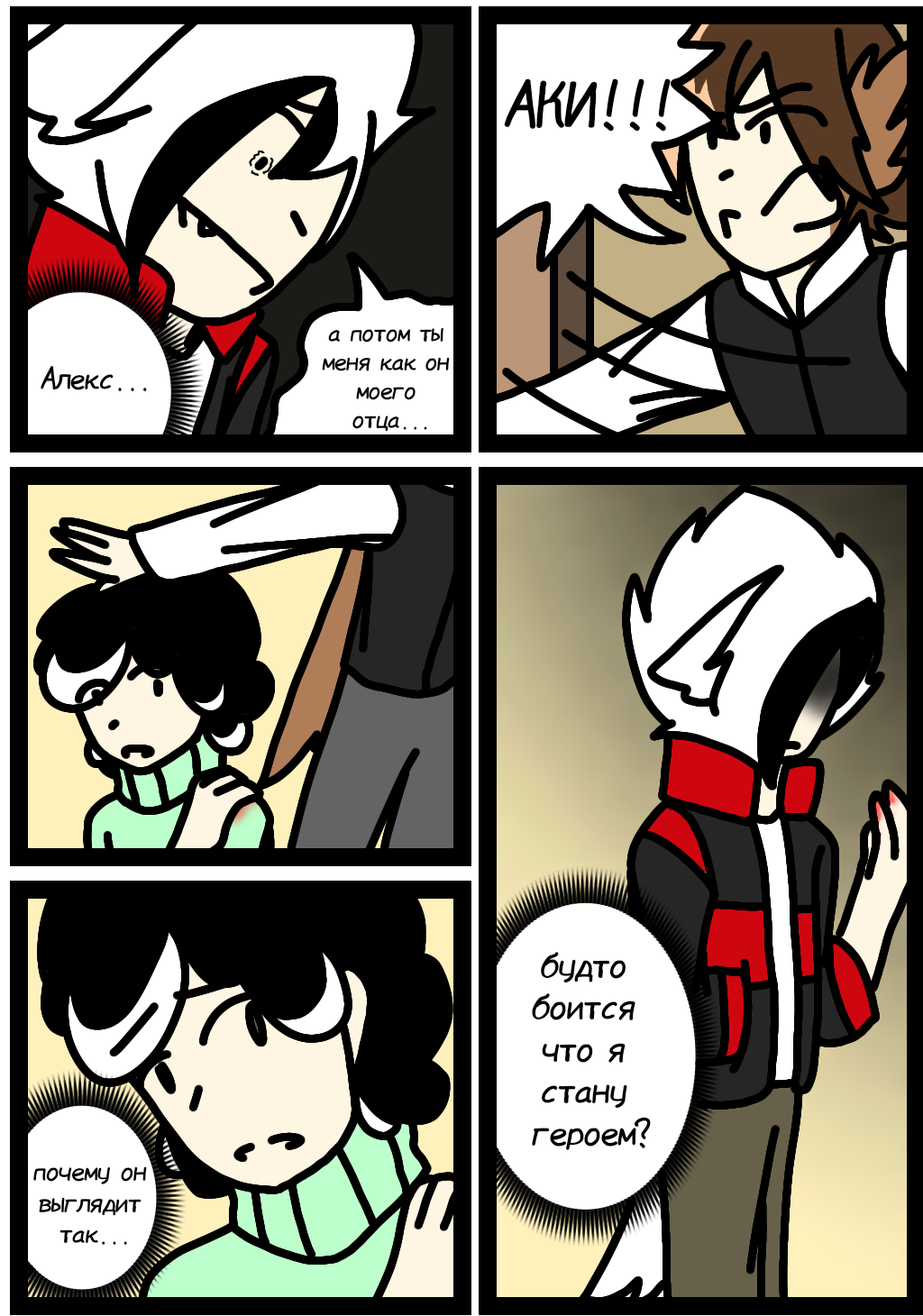 8 выпуск комикс Hero Zero читать онлайн на сайте Авторский Комикс